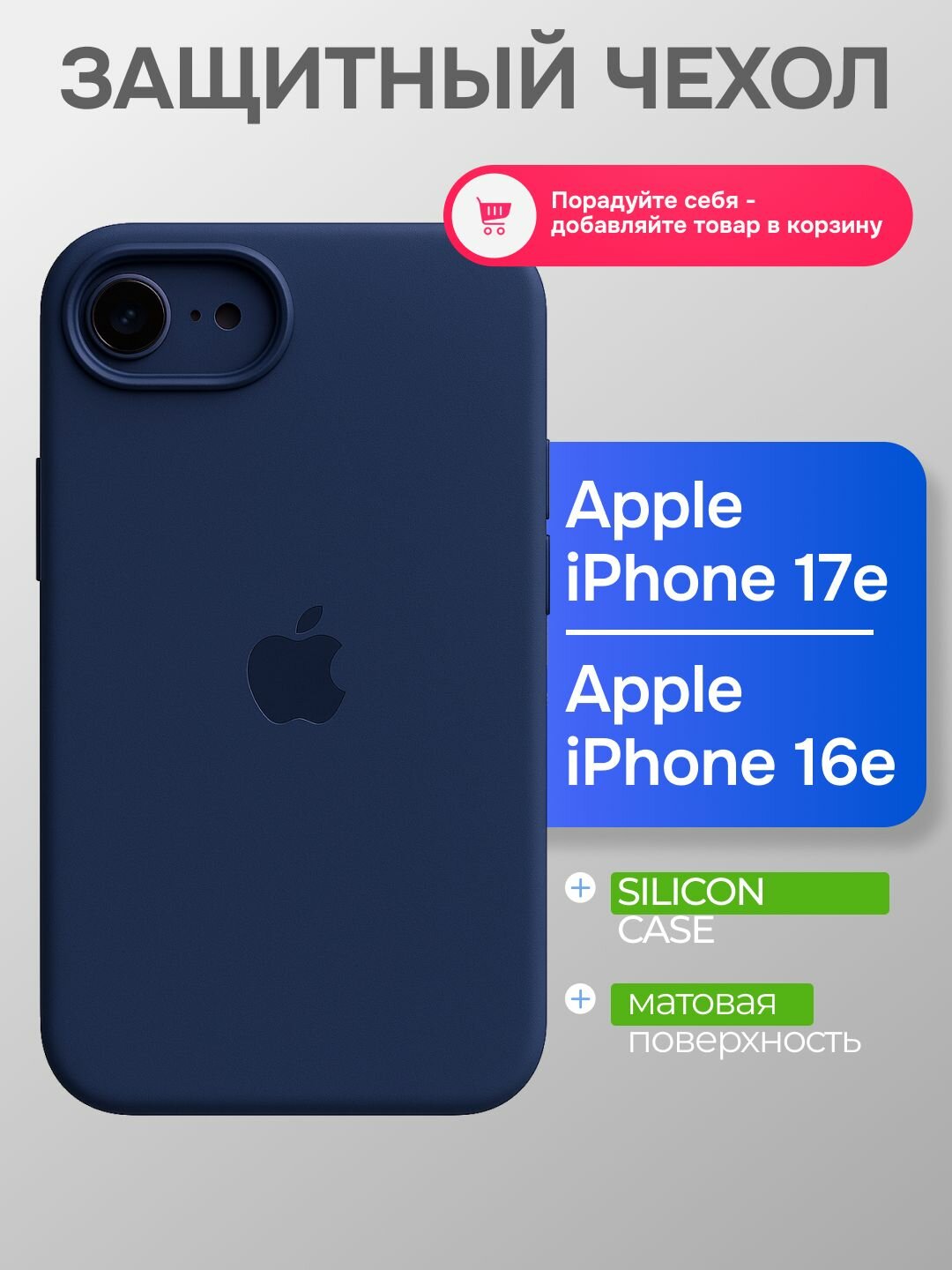 Чехол Silicone Case для iPhone 17e / iPhone 16e / Противоударный чехол с микрофиброй (V.2)