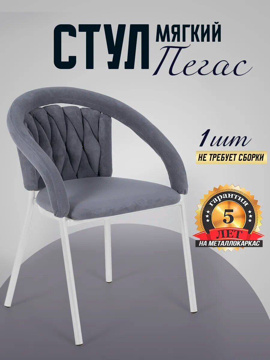 Стул для кухни со спинкой металлический темно-серого цвета