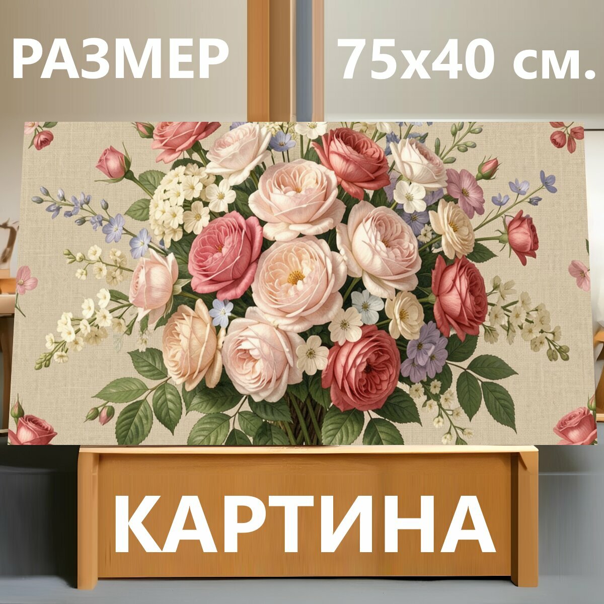 Картина на холсте "Нежный букет роз и полевых цветов. Романтичная цветочная композиция в пастельной гамме: розовые и кремовые бутоны, мелкие." на подрамнике 75х40 см. для интерьера