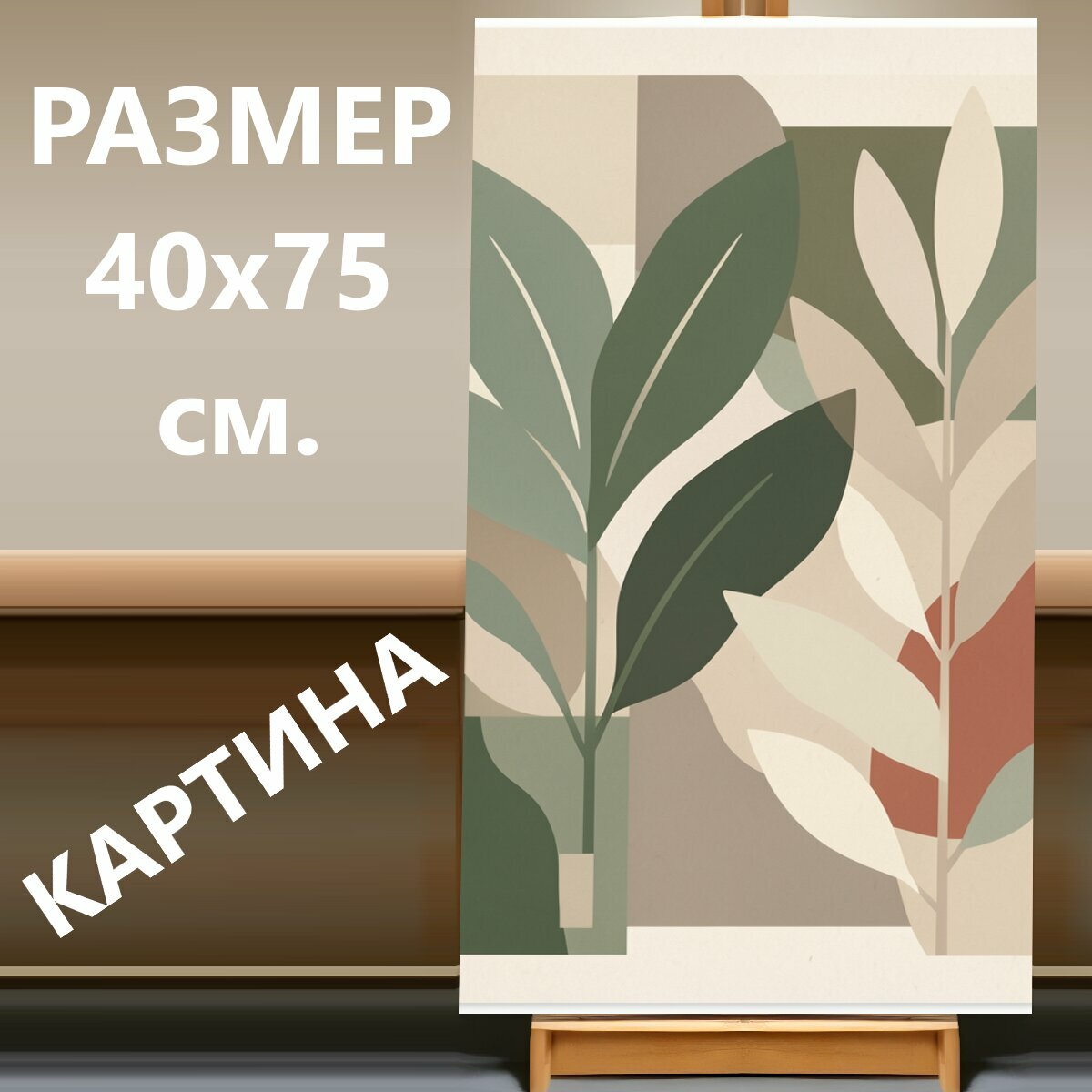 Картина на холсте "Абстрактные листья в пастельных тонах. Лаконичная ботаническая композиция с крупными ветвями и листьями, выполненная в." на подрамнике 75х40 см. для интерьера