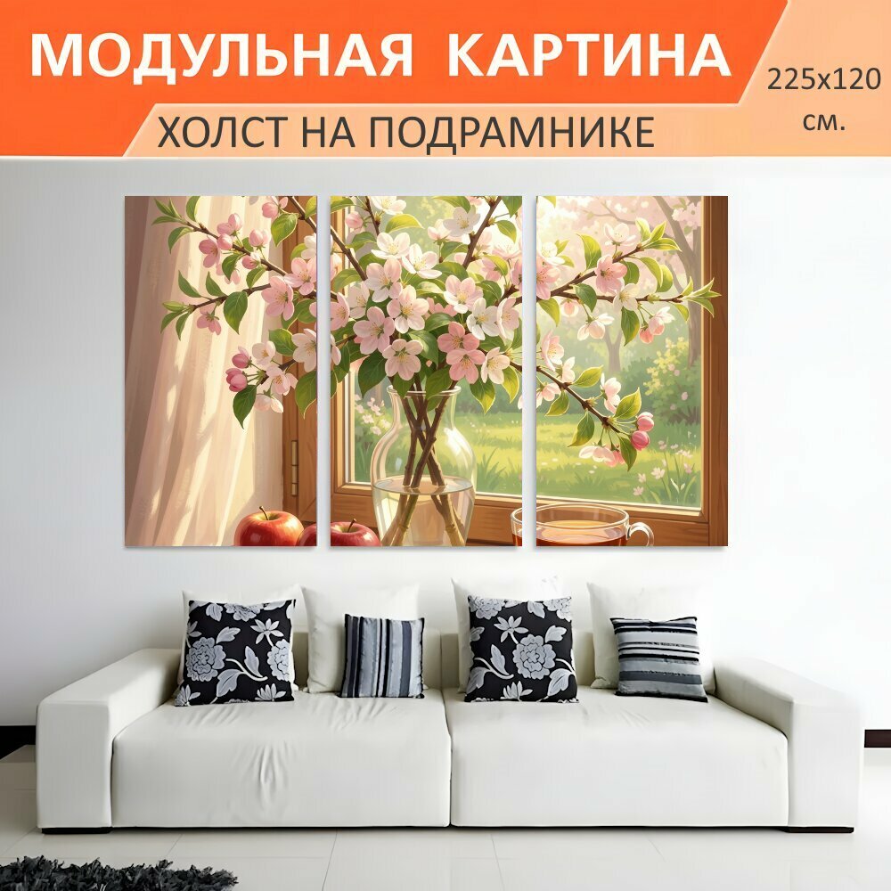Модульная картина на холсте "Весенние цветы у окна. Светлая интерьерная композиция с цветущими ветками яблони, прозрачной чашкой чая." триптих на подрамнике 225х120 см. для интерьера