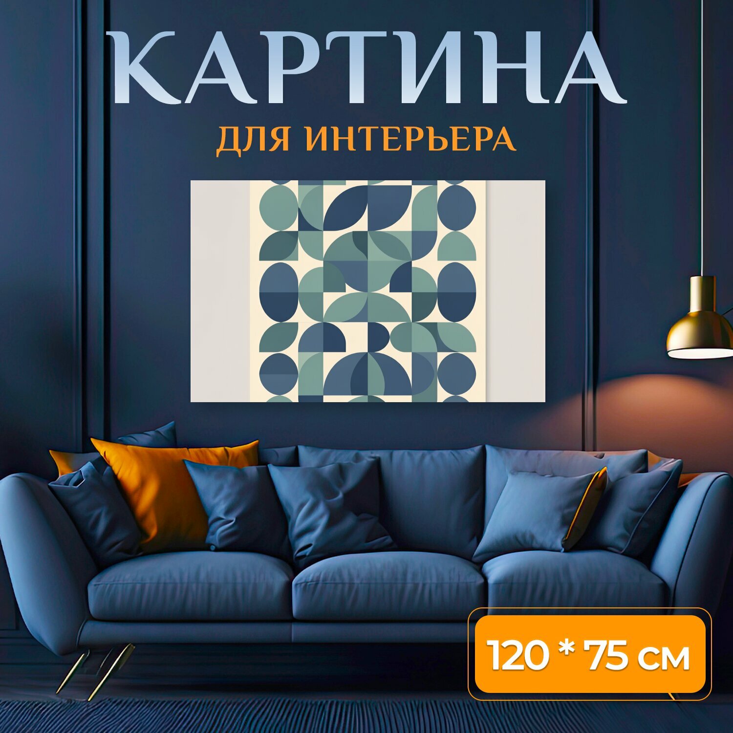 Картина на холсте "Геометрическая абстракция в сине-зеленых тонах. Современная абстрактная композиция из округлых и полукруглых форм." на подрамнике 120х75 см. для интерьера