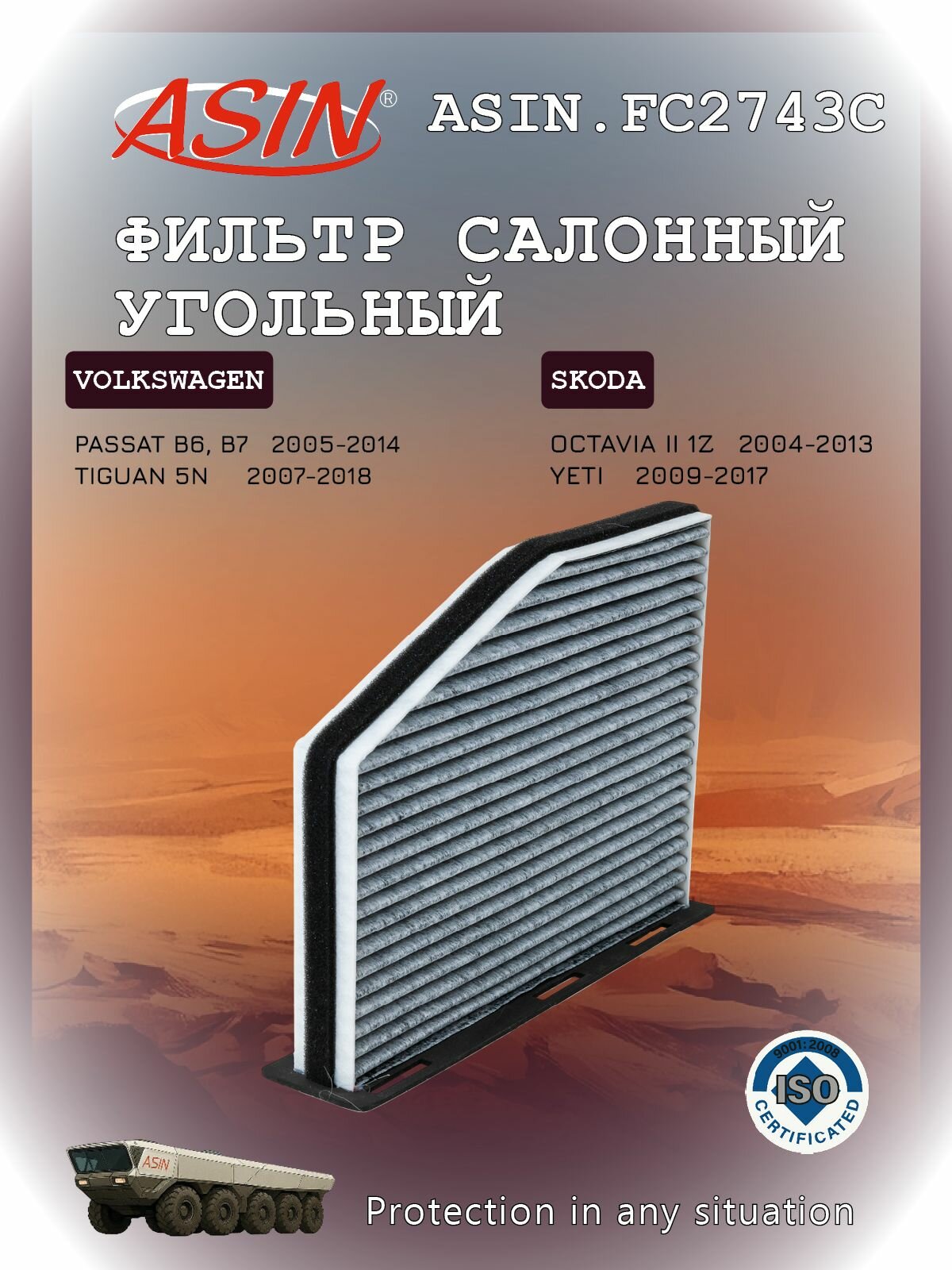 Фильтр салонный угольный SKODA Шкода Octavia Октавия, VOLKSWAGEN Фольксваген Passat Пассат, Tiguan Тигуан, AUDI Ауди Q3 Ку 3 1K0819644B