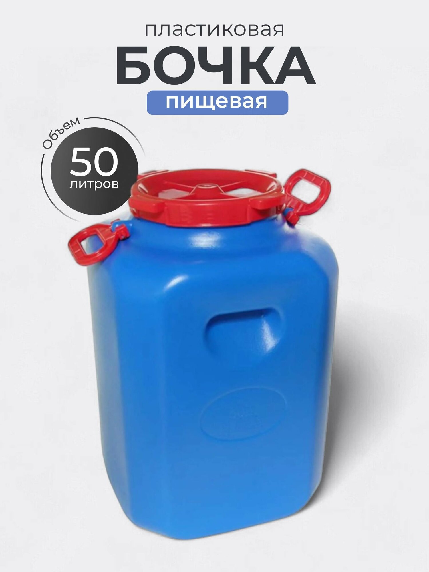 Бочка пластик, для воды, 50 л, квадратная, с ручками, цветная, 10193066, Дачная, Радиан