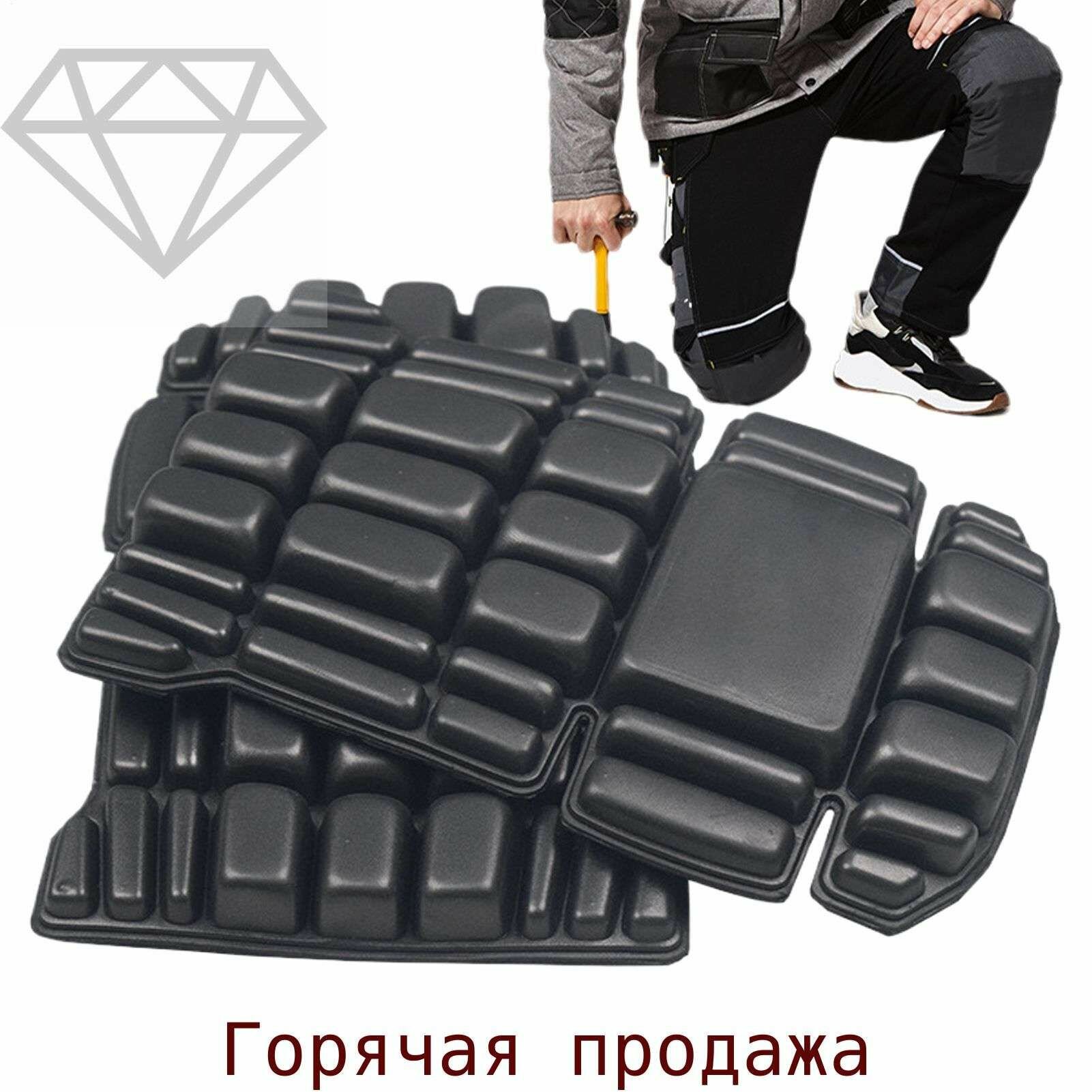 Наколенники, вставные, многоразовые, универсальные, черные, 2 шт