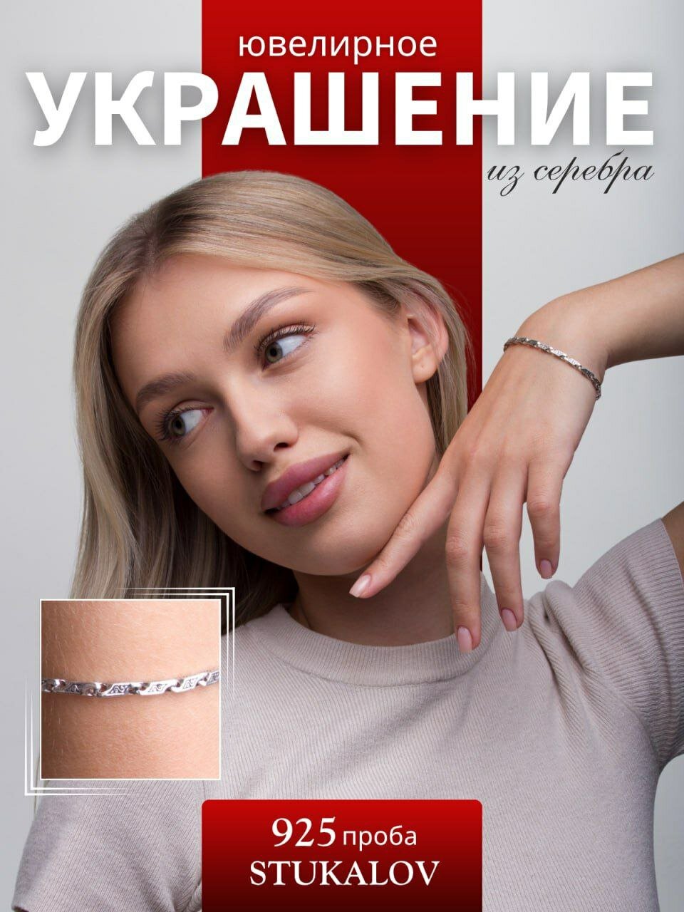 Браслет, 925 проба