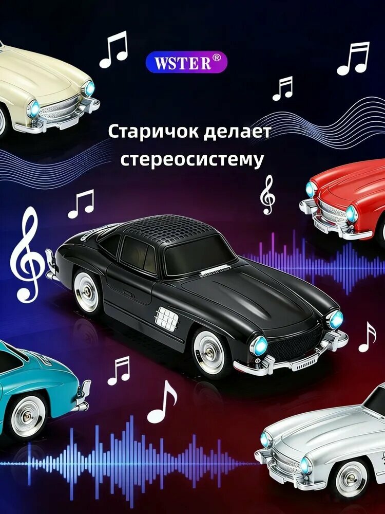 Беспроводная Bluetooth колонка в форме ретро автомобиля WSTER WS-300SL, портативная акустика с FM-радио, TWS стерео и LED подсветкой, подарок мужчине и ребенку