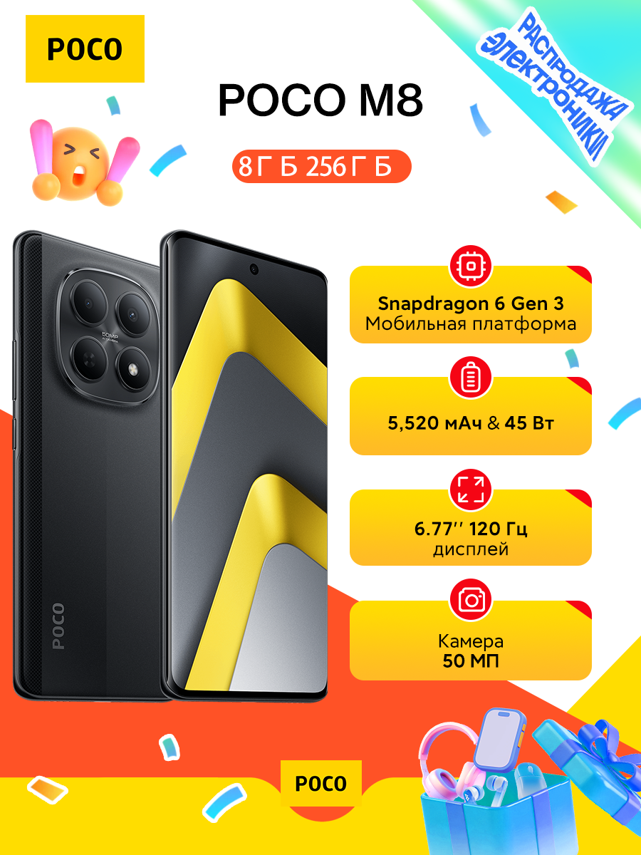 Смартфон - POCO M8 8/256GB черный с AMOLED 120 Гц и Камерой 50 МП