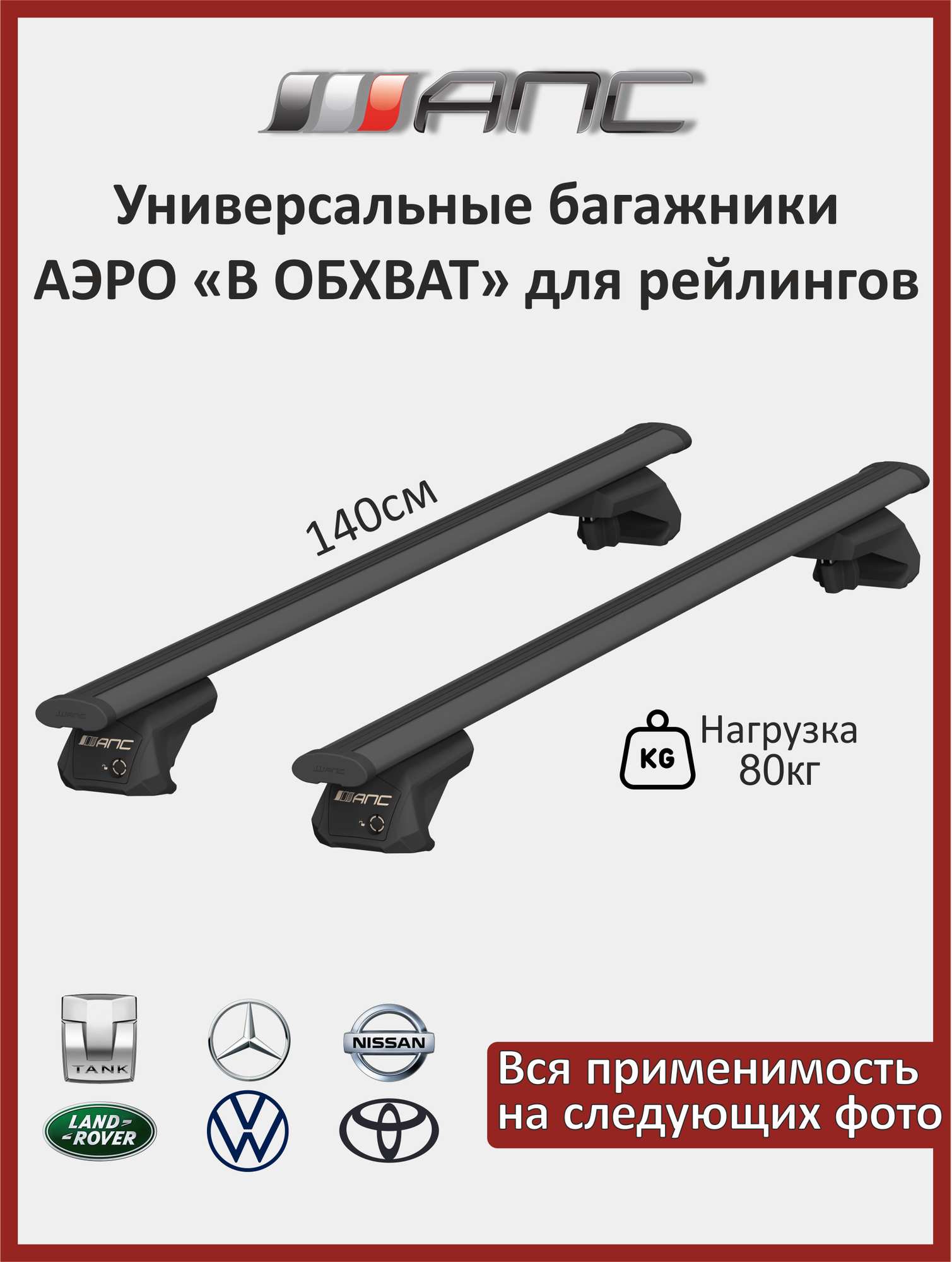 Багажник на крышу автомобиля для рейлингов с просветом, аэро черные