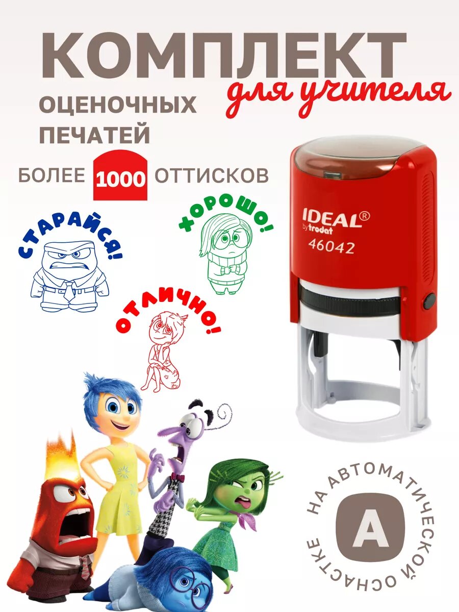 Комплект оценочных печатей для учителя "Головоломка", автоматические, круглые