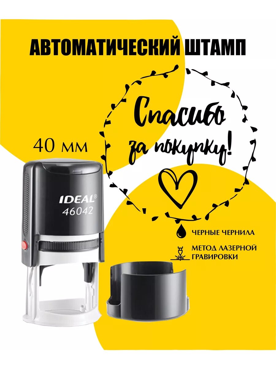 Автоматическая печать RETIVO "Сделано с любовью", круглая, ручная работа, черная, пластик