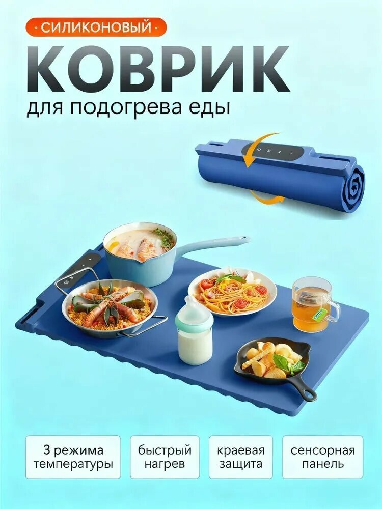 Силиконовый электронагревательный поддон для еды, Складные рулонные подогреватели вечеринок, Портативный коврик быстрого разогрева в ресторанах,38*65cm