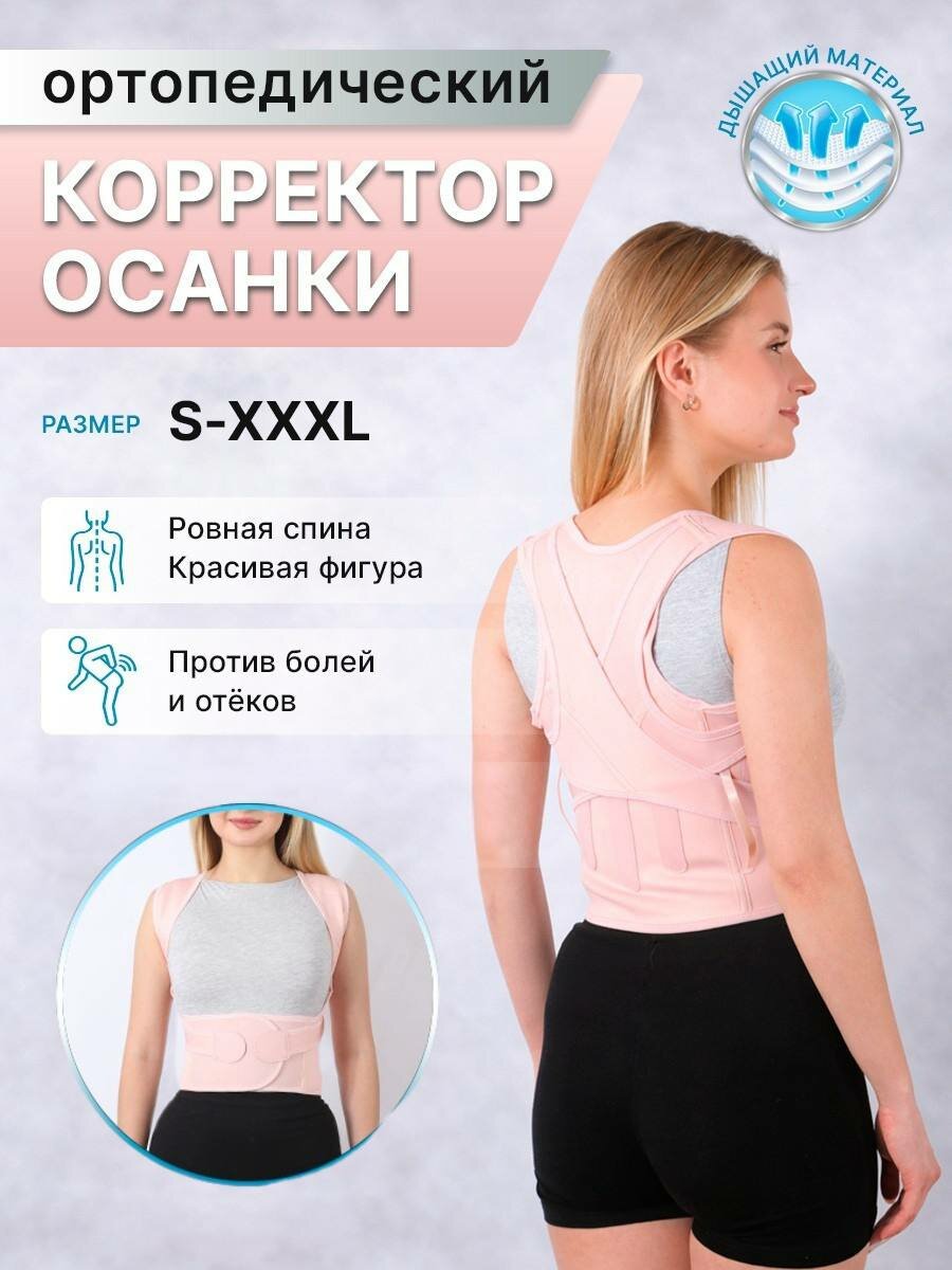 Корсет для осанки "Comfortable Corset", для женщин, размер 44, розовый