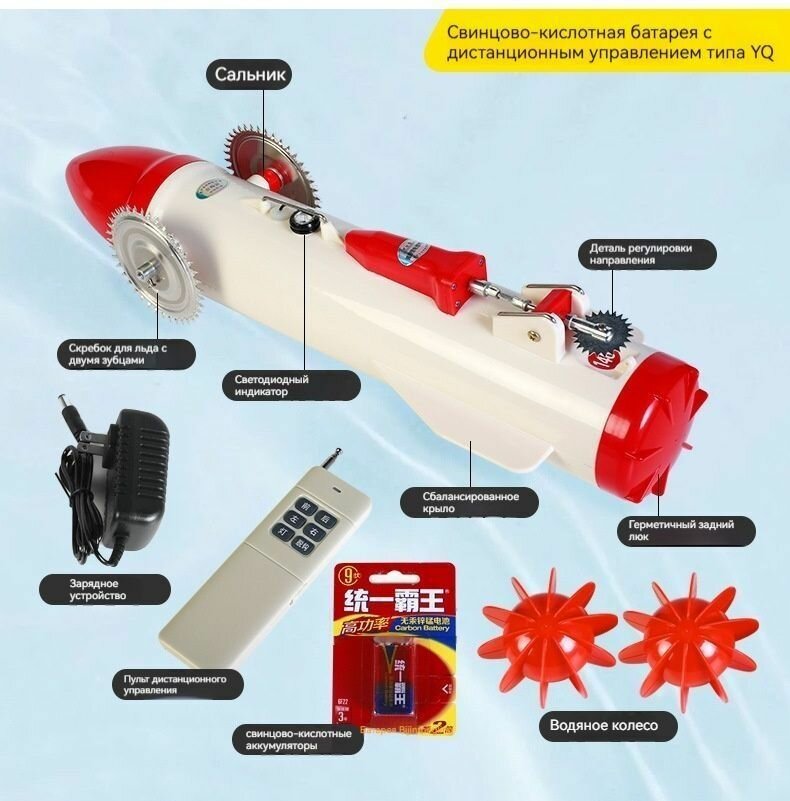 Эксклюзивная подледная торпеда с дистанционным управлением для протяжки рыболовных сетей от аккумулятора