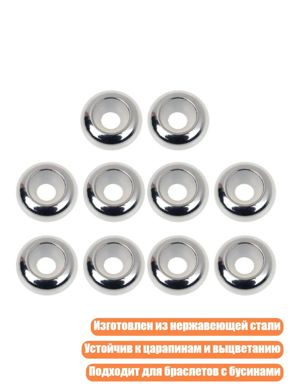 Стопорные бусины из нержавеющей стали для браслетов, Белый