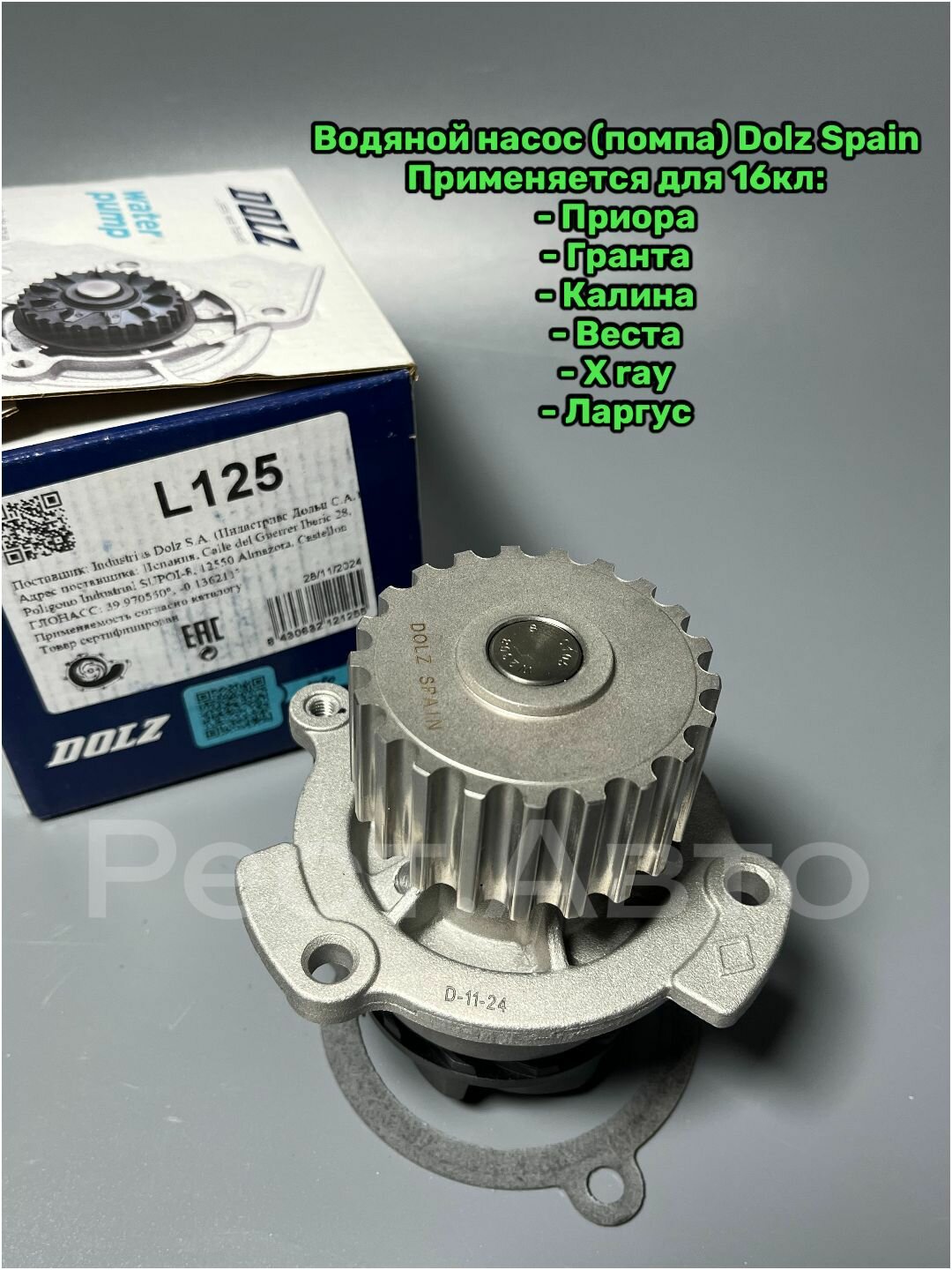 Водяной насос помпа Dolz ваз 16кл Приора Гранта Веста 1.6