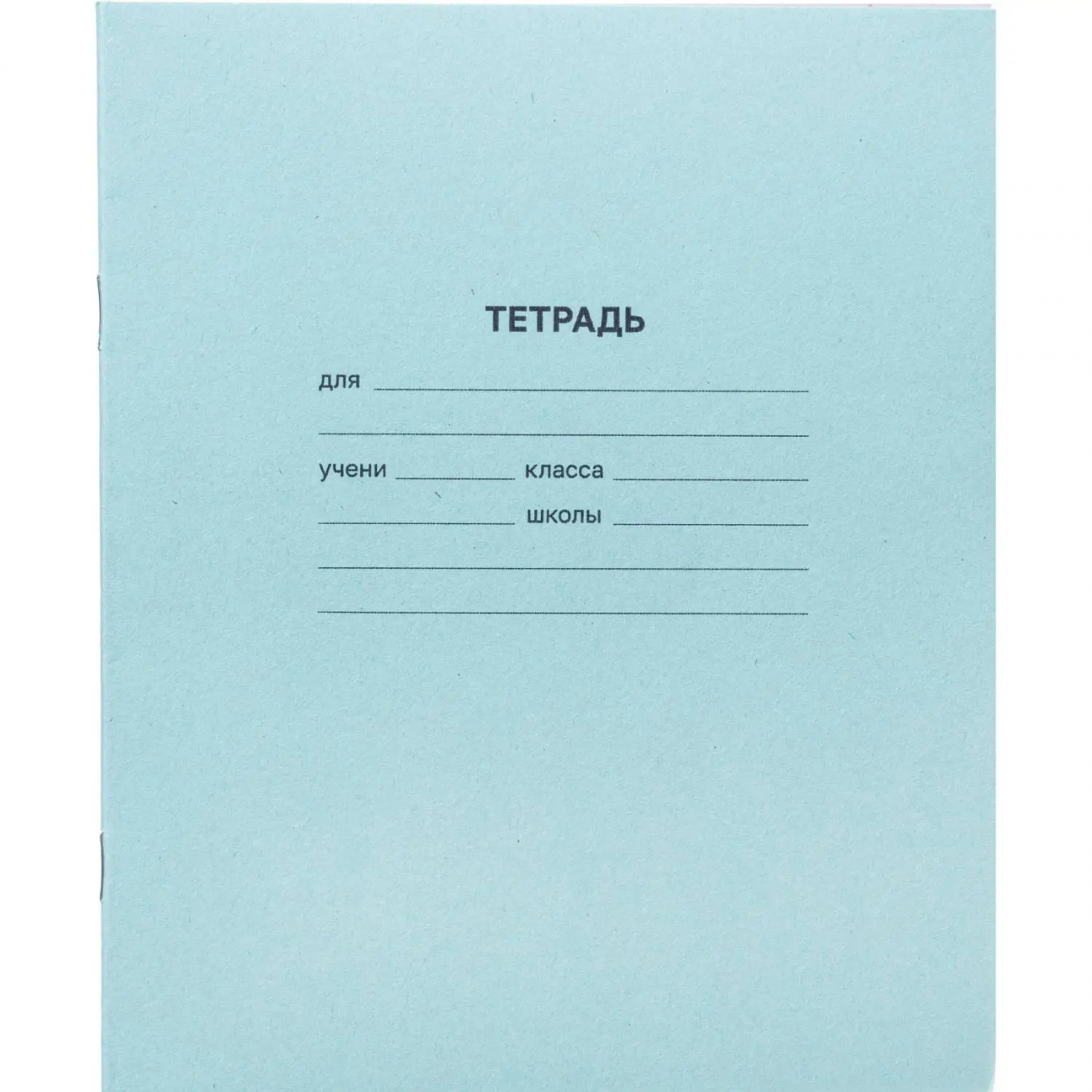 Тетрадь 18л, линия упаковка по 20 шт./запайка, офсет-2 2234941
