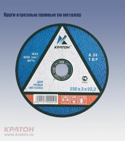 Круг отрезной по металлу Д 150 х 1,8 х 22 мм (1 07 02 003)