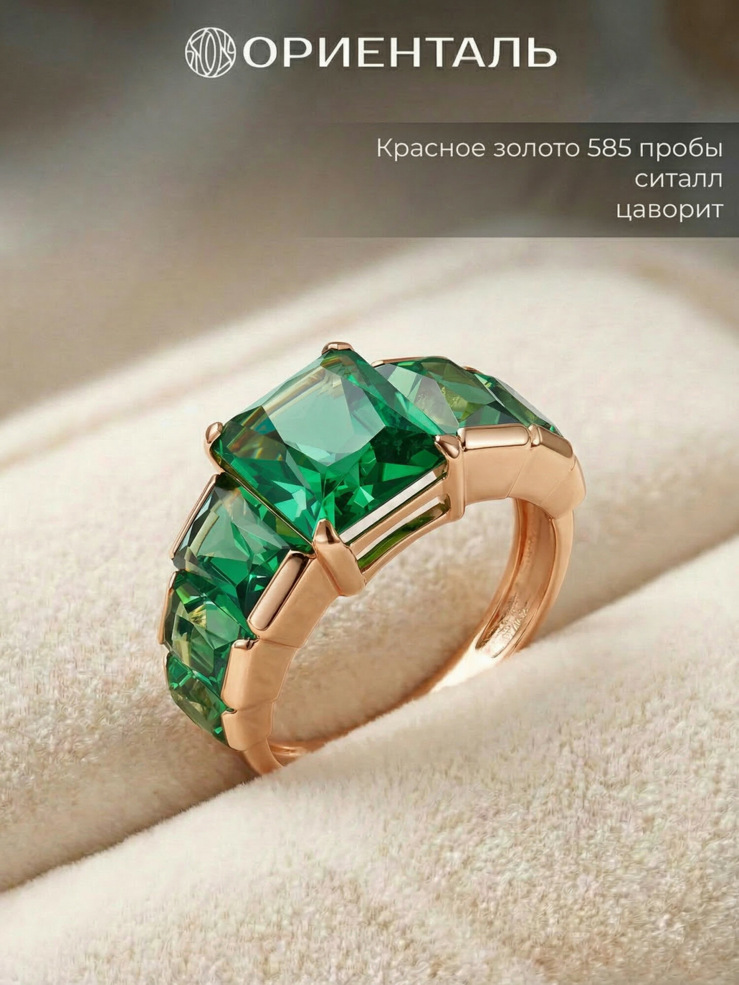 Кольцо, красное золото, 585 проба, цаворит