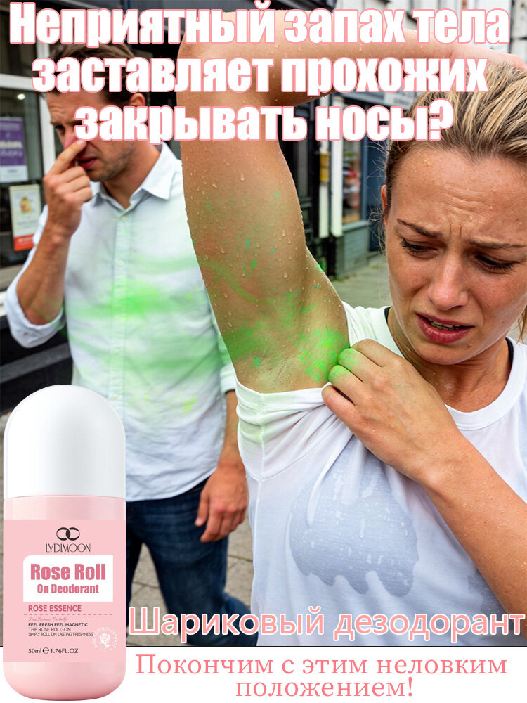 Дезодорант LYDIMOON, роликовый, роза, антиперспирантный, дезодирирующий