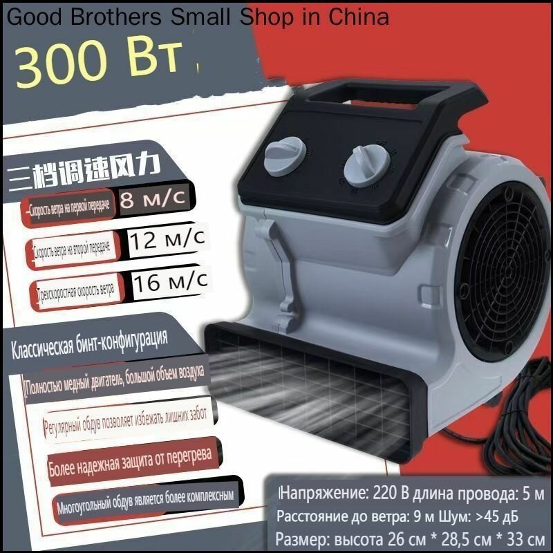 Фен для сушки ковров и мебели, высокая мощность 300 Вт, Сильное осушение пола в туалете, Трехскоростная регулировка скорости