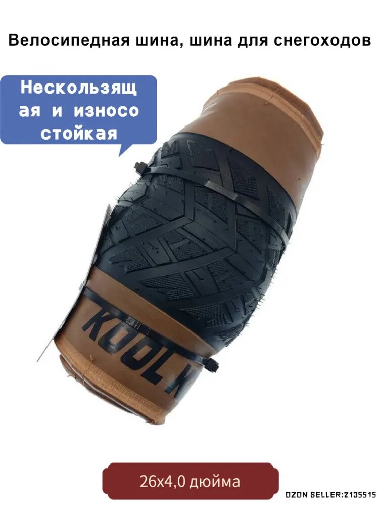 Покрышка для квадроцикла и снегохода 26x4,0 дюйма, коричневая, износостойкая