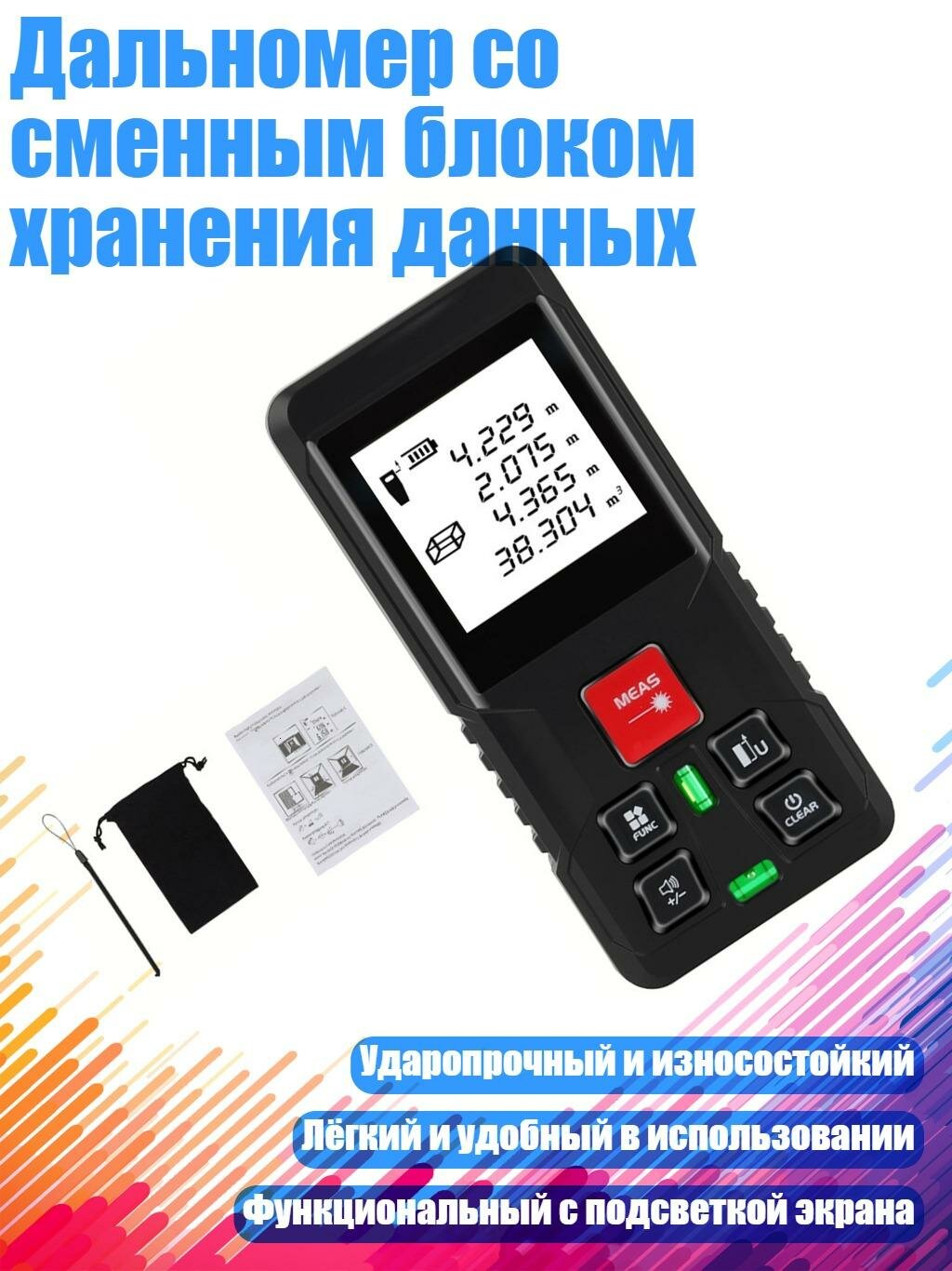 Дальномер со сменным блоком хранения данных
