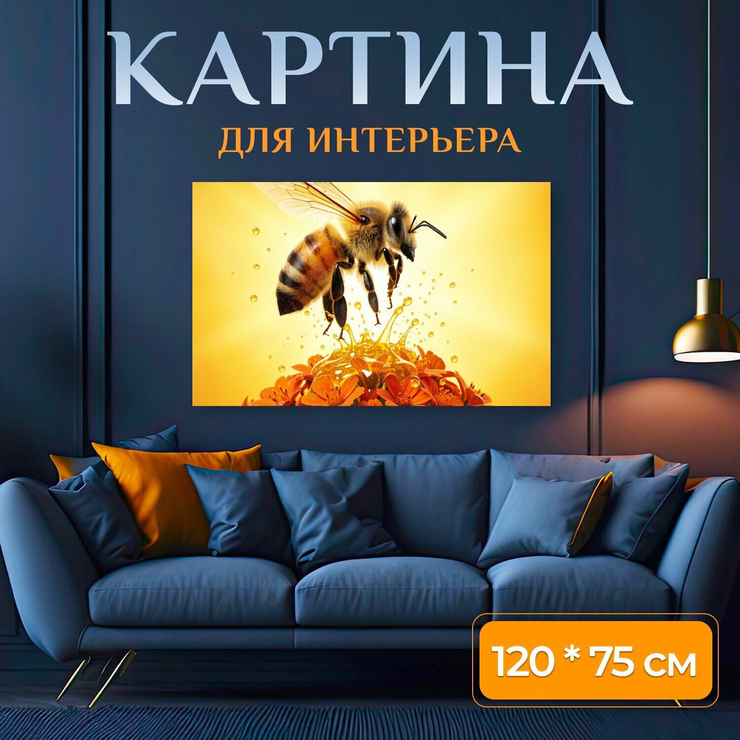 Картина на холсте "Пчела над оранжевыми цветами. Макросюжет с парящей полосатой пчелой над ярким цветочным букетом и золотистой каплей меда." на подрамнике 120х75 см. для интерьера