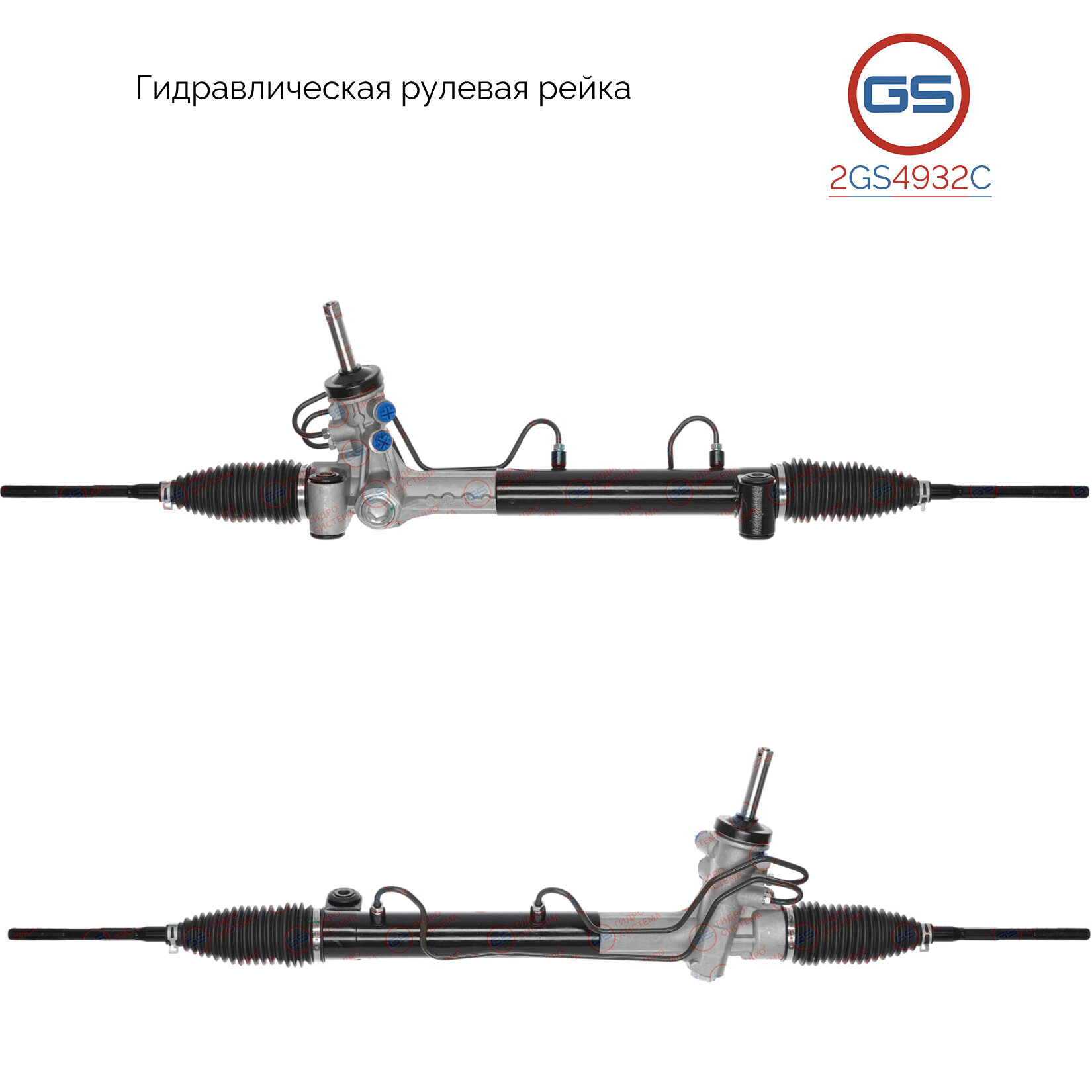 Рулевая рейка