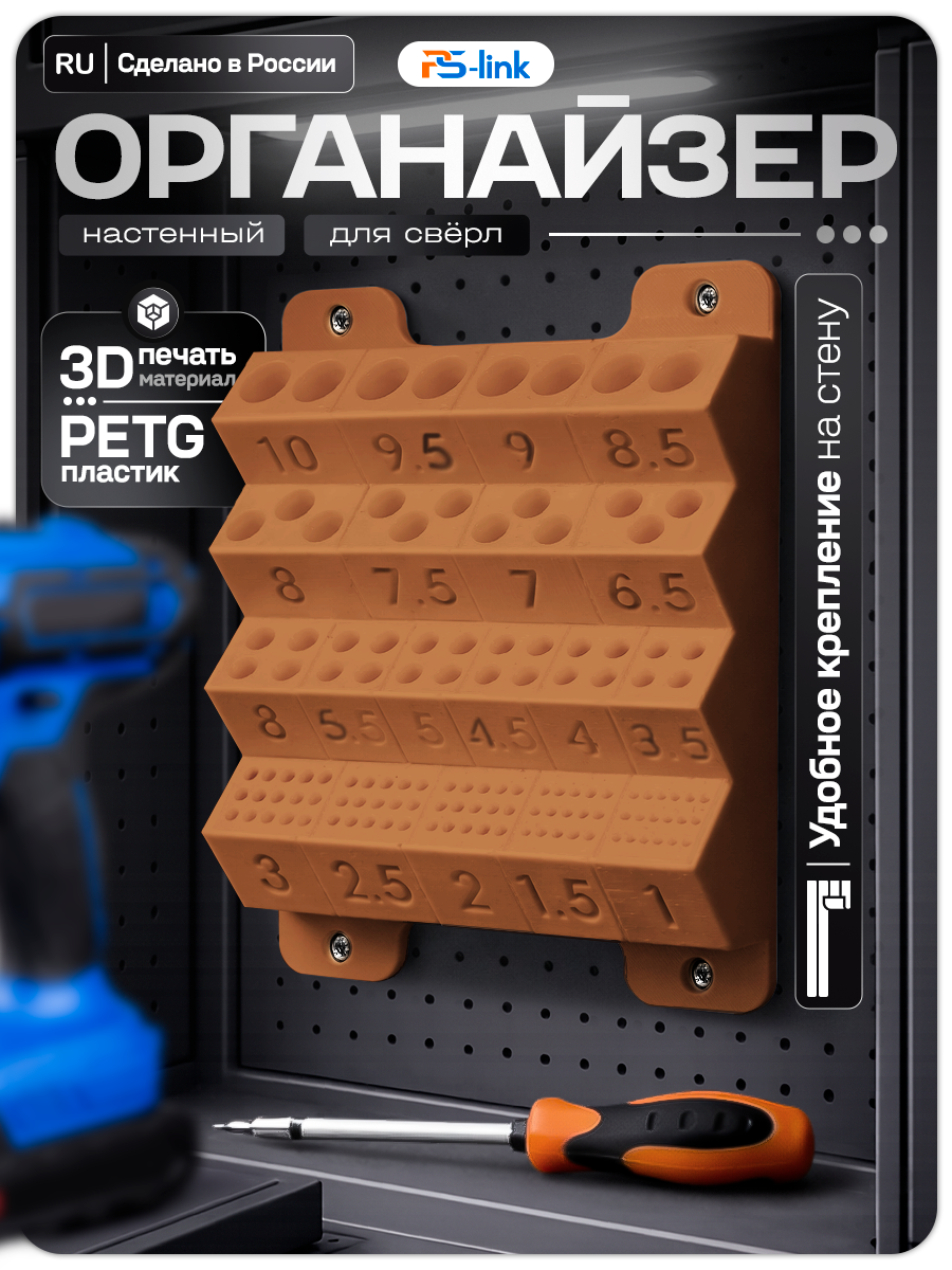 Подставка органайзер для бит, медный, 3D печать, пластик, 10 см x 11 см