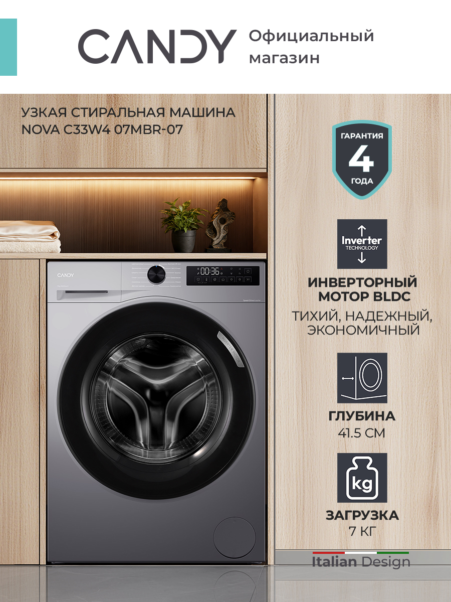 Стиральная машина узкая инвертор Nova C33W4 07MBR-07, 7 кг