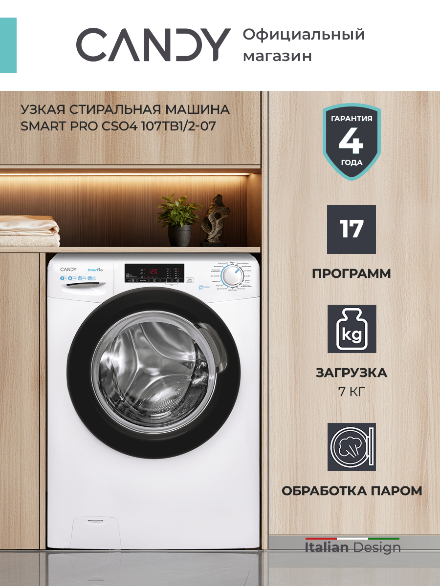 Стиральная машина Candy SMART PRO CSO4 107TB1/2-07, 17 режимов, 7кг