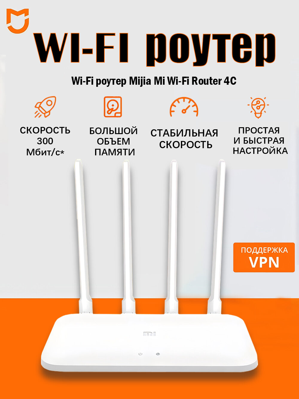 Wi-Fi роутер Xiaomi Mi Wi-Fi Router 4C