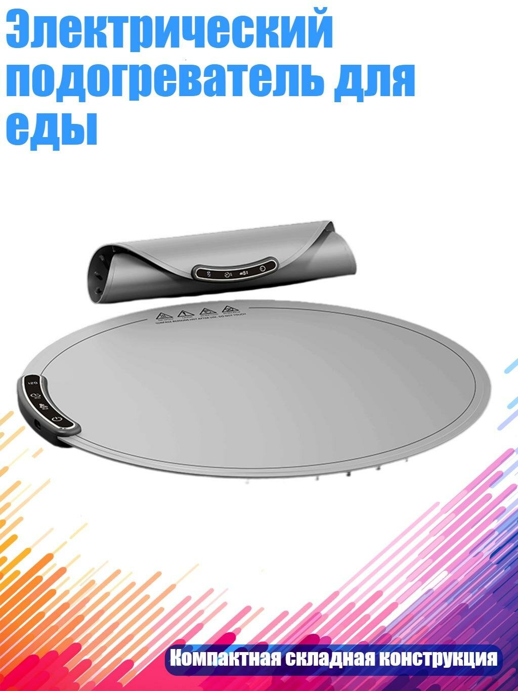 Электрический подогреватель для еды, Серый