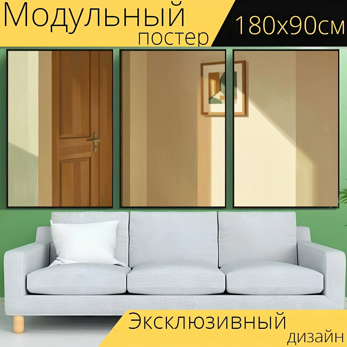 Модульный постер "Солнечный коридор с дверью. Минималистичный интерьер в тёплых бежевых и коричневых тонах, деревянная дверь." 180 x 90 см. для интерьера на стену в тубусе