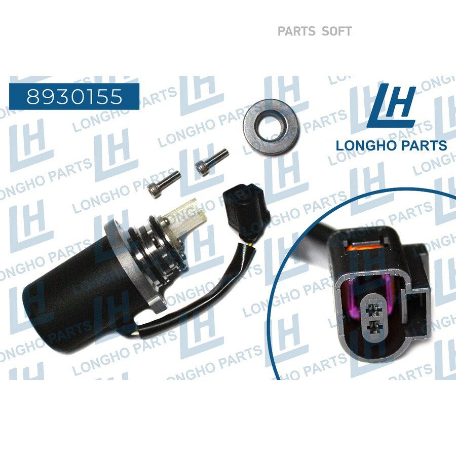LONGHO 8930155 Насос муфты полного привода Haldex 3 FORD Kuga I /VOLVO s40/s60/s50/s8