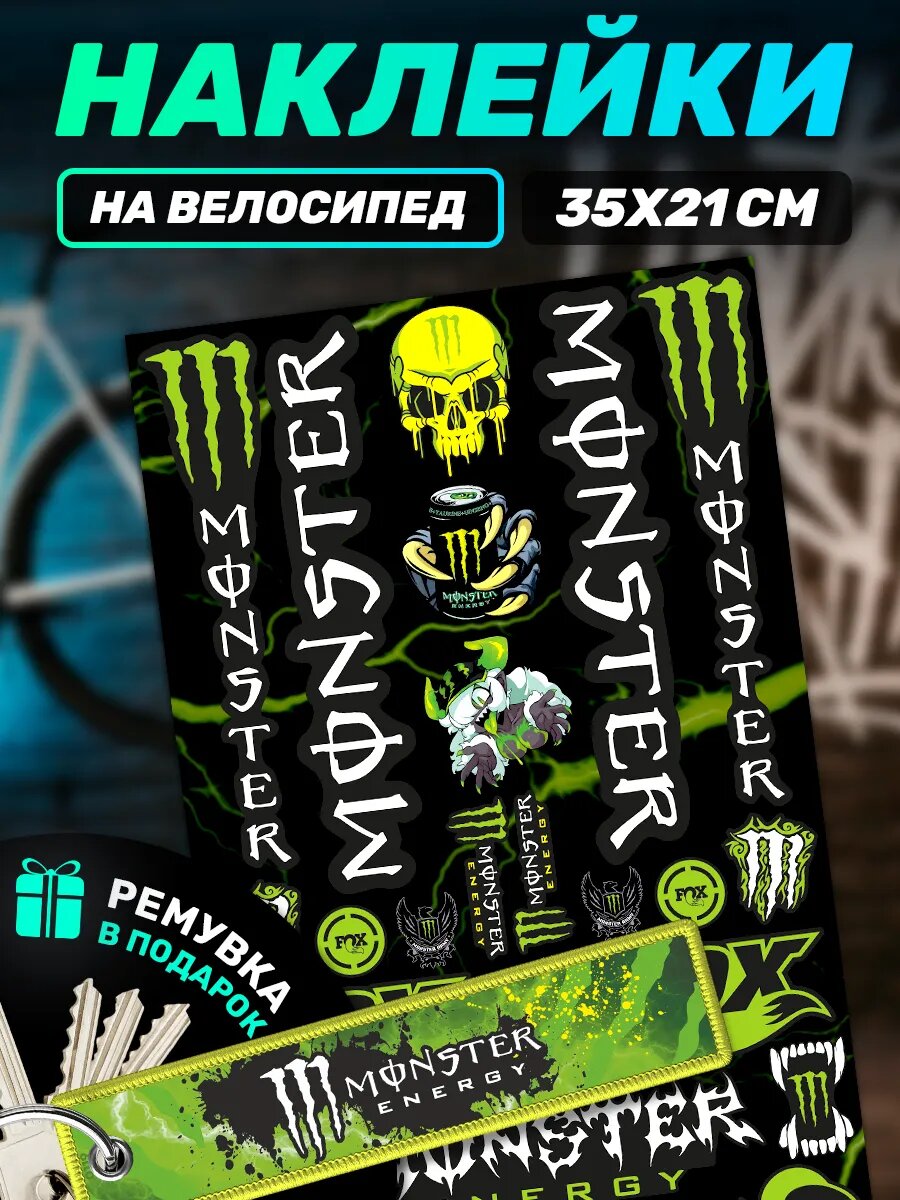Наклейки на велосипед графика Monster Energy