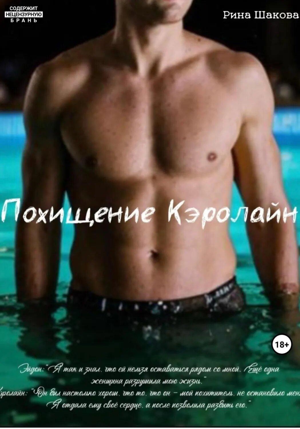 Похищение Кэролайн [Цифровая книга]
