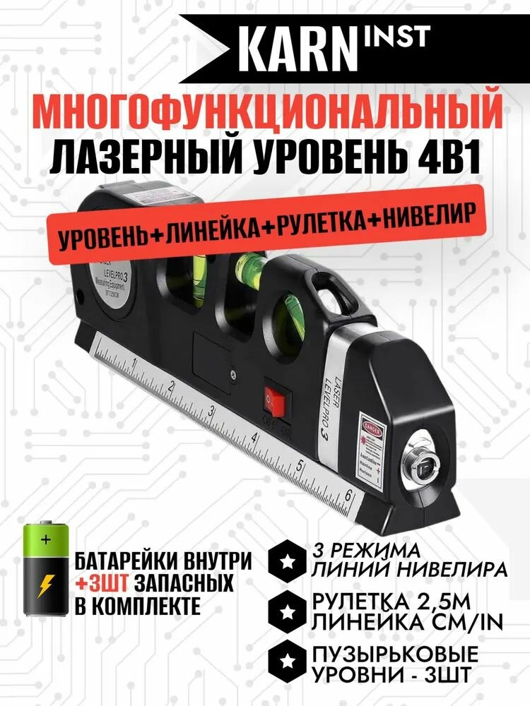 Многофункциональный лазерный уровень с линейкой 2,5 м и рулеткой электронный Laser Level Pro 3 для точных измерений в ремонте, строительстве и домашних делах