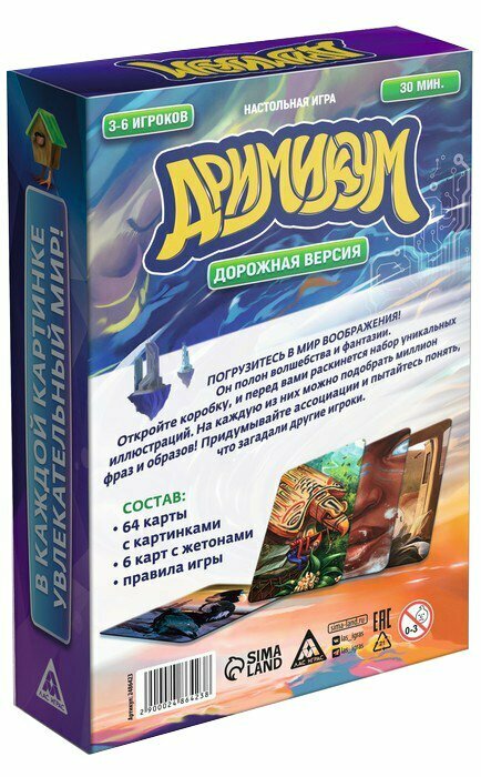 Настольная игра на фантазию и ассоциации «Дримикум. Дорожная версия», 70 карт
