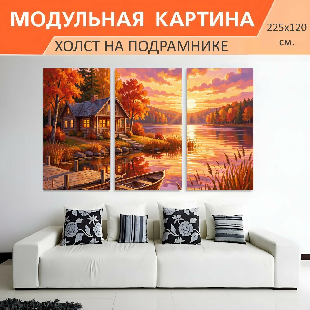 Модульная картина на холсте "Дом у озера на закате. Уютный деревянный коттедж на берегу тихой воды, лодка у причала, осенний лес и." триптих на подрамнике 225х120 см. для интерьера