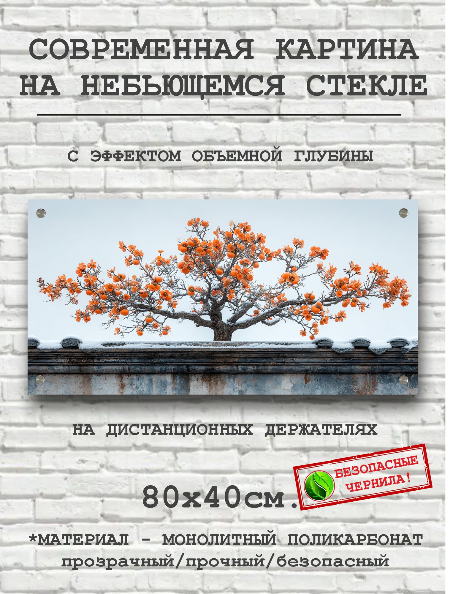 Картина на стекле Сакура 80x40 см. Небьющаяся, с эффектом объемной глубины. На дистанционных держателях