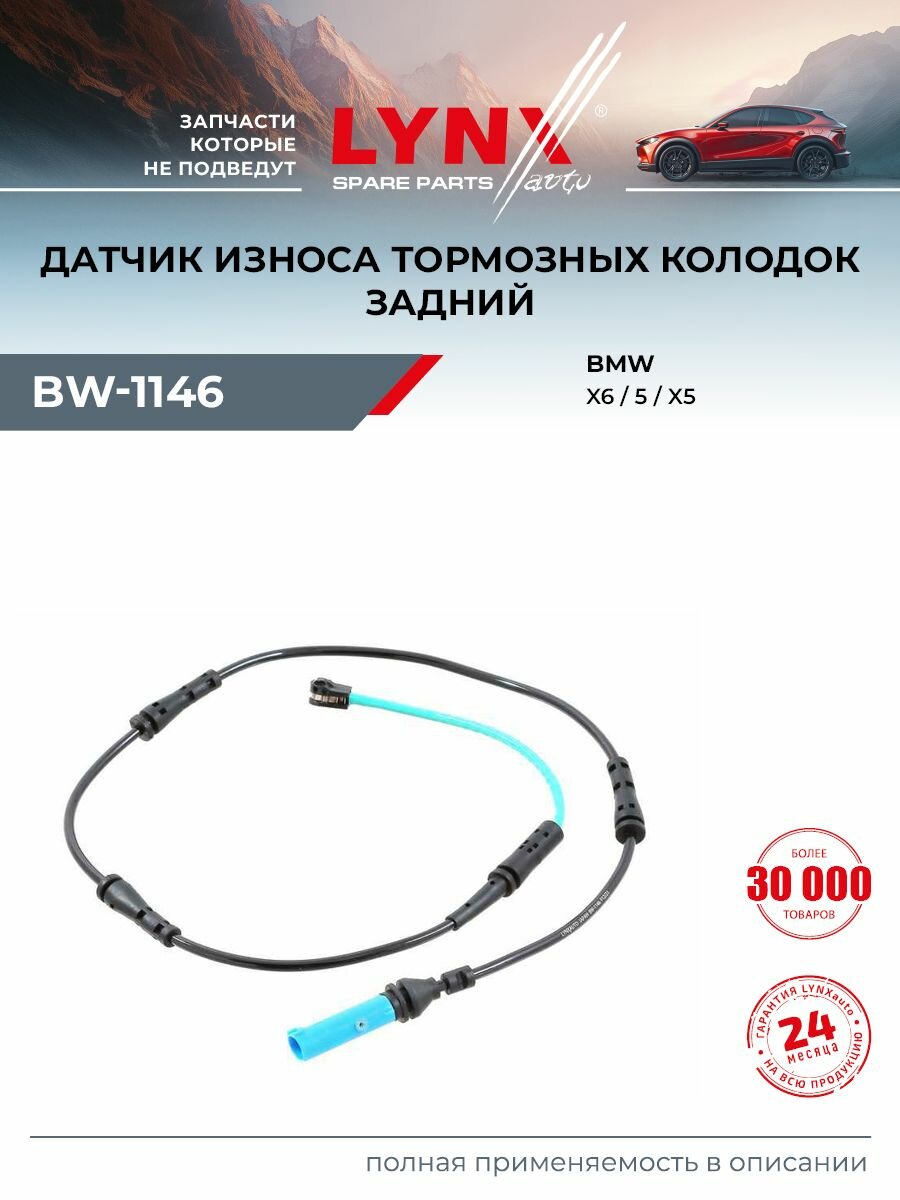 Датчик износа тормозных колодок задний LYNXauto BW-1146 для BMW 5(G30) 16>/7(G11) 14>/X3(G01) 17>/X5(G05) 18>/X6(G06) 19>