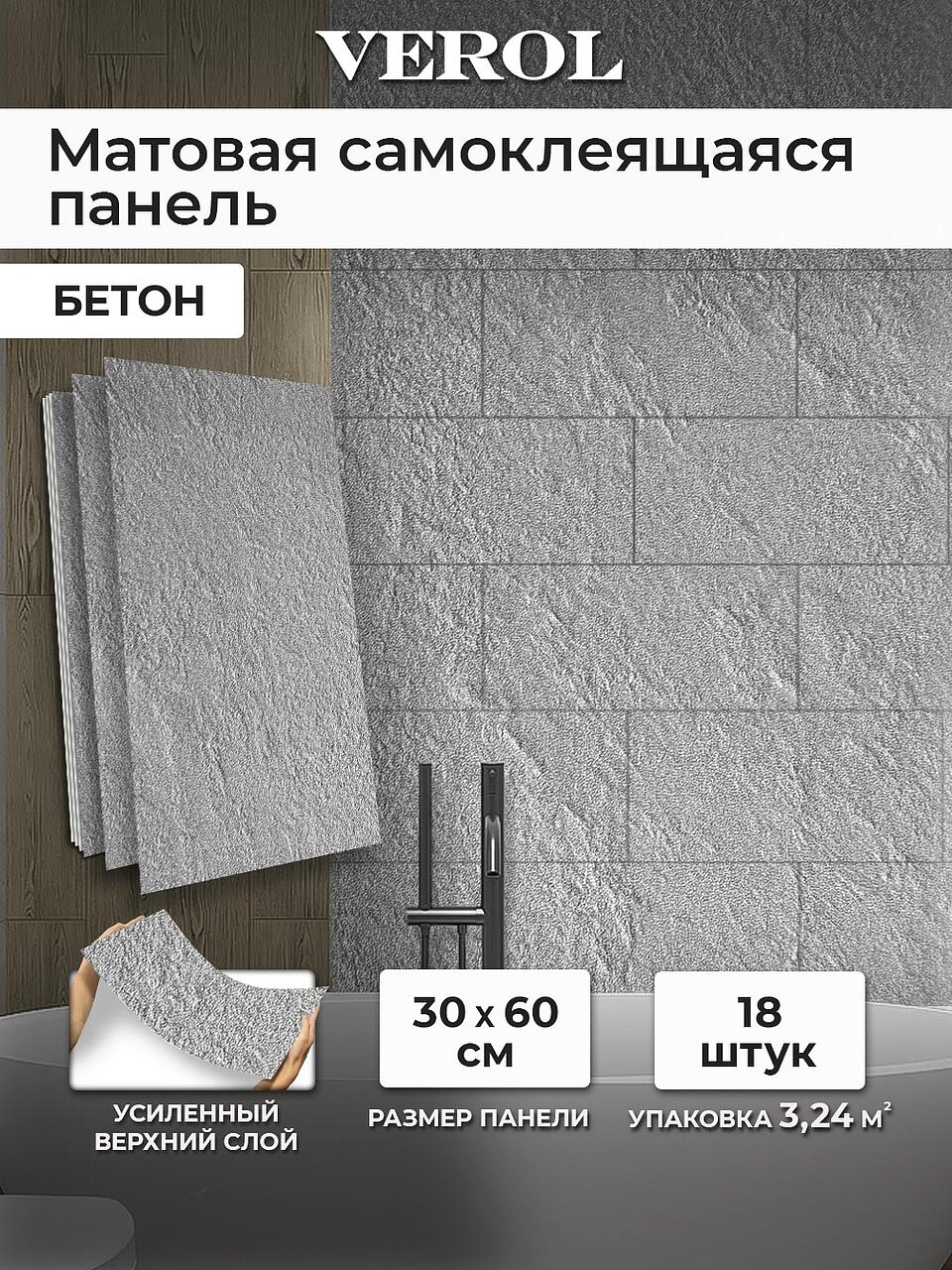 Самоклеющиеся панели для стен VEROL "Бетон" 30х60 см 18 шт, влагостойкие, ПВХ