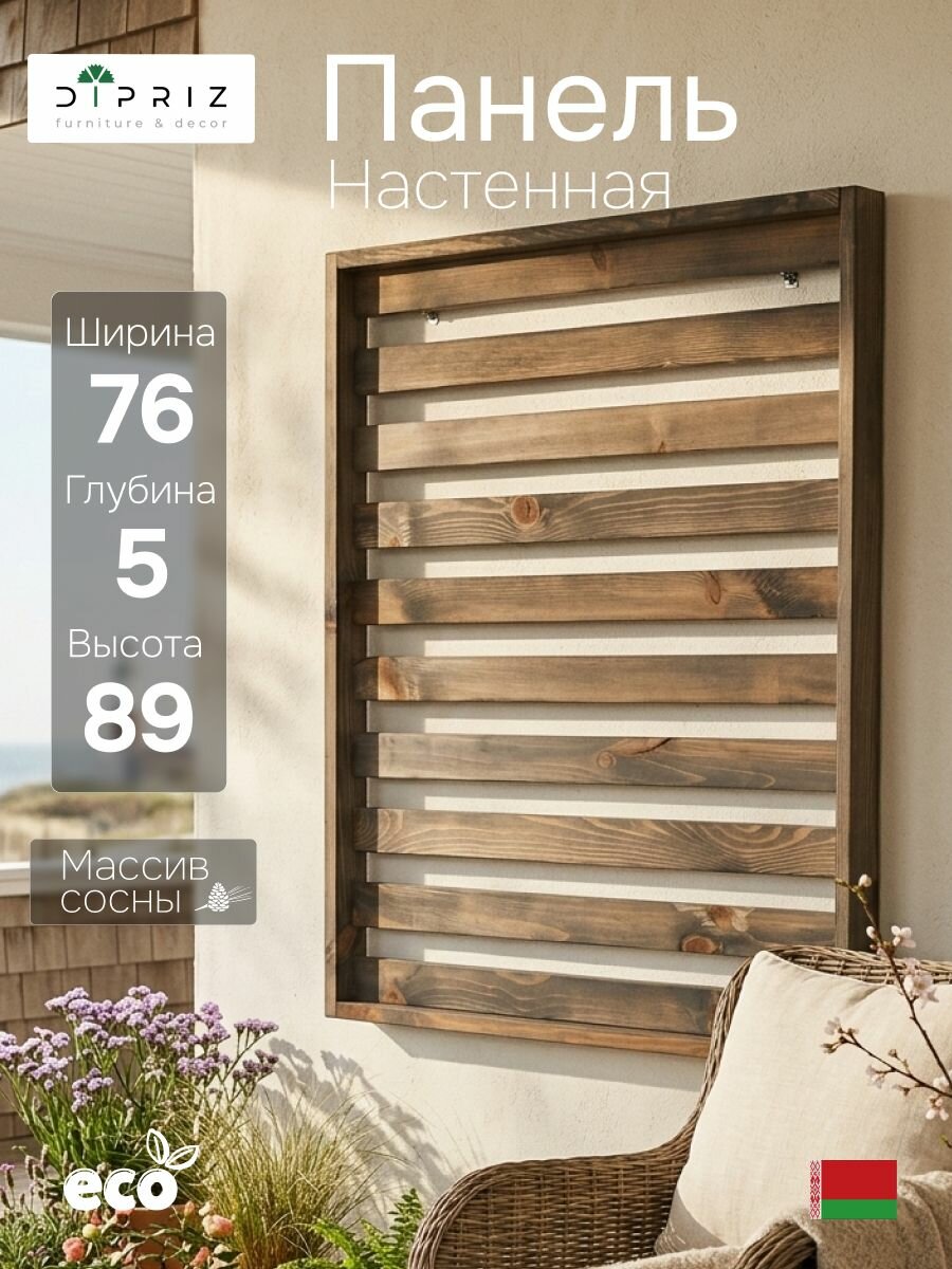 Панель для стен, 89х76х5, Эпларо, вешалка настенная, для балкона и прихожей, из массива дерева, графит, Dipriz