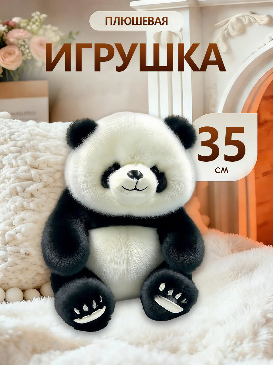 Плюшевая игрушка панда, 35 см, материал норка, изысканный пух, яркая и блестящая