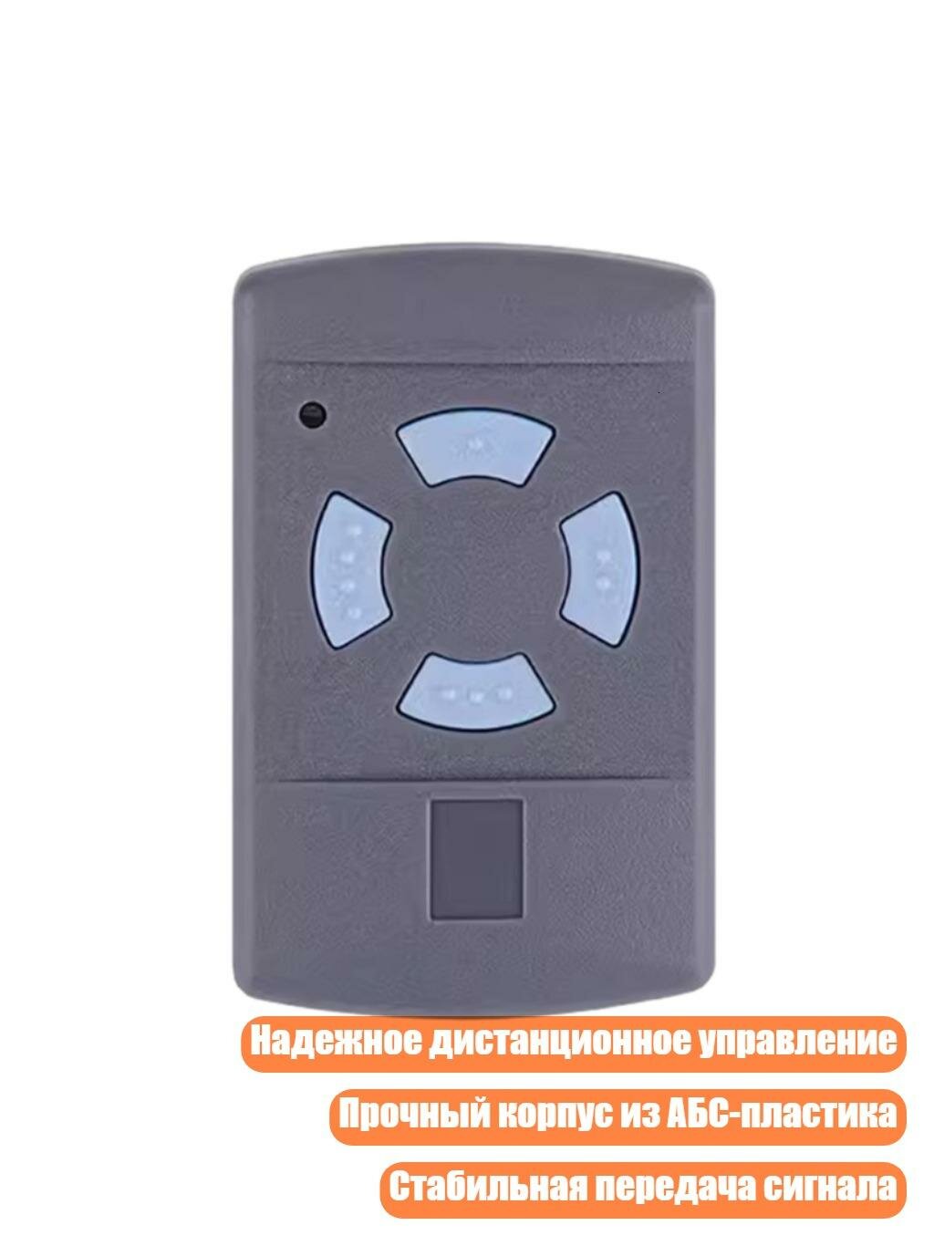 Пульт ДУ для гаражных ворот HORMANN