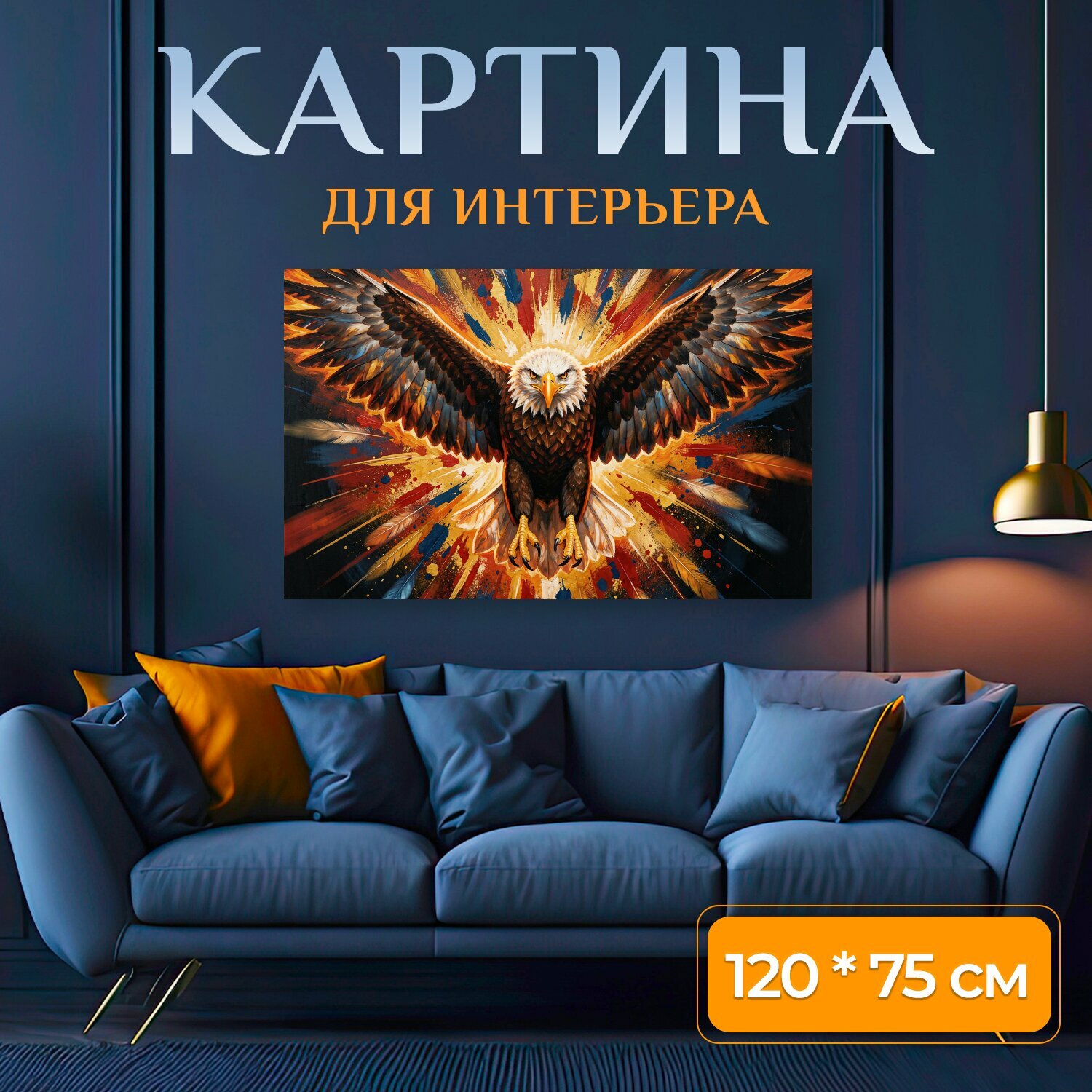Картина на холсте "Орёл с расправленными крыльями. Могучая хищная птица в динамичном абстрактном всплеске красок: огненно-оранжевые, синие и." на подрамнике 120х75 см. для интерьера