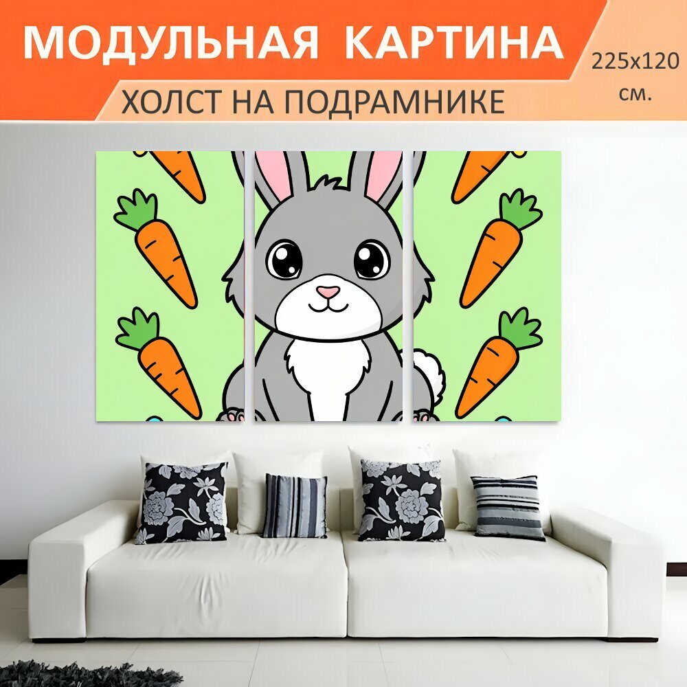 Модульная картина на холсте "Милый кролик с морковками. Очаровательный серый зайчонок в мультяшном стиле с большими глазами и." триптих на подрамнике 225х120 см. для интерьера