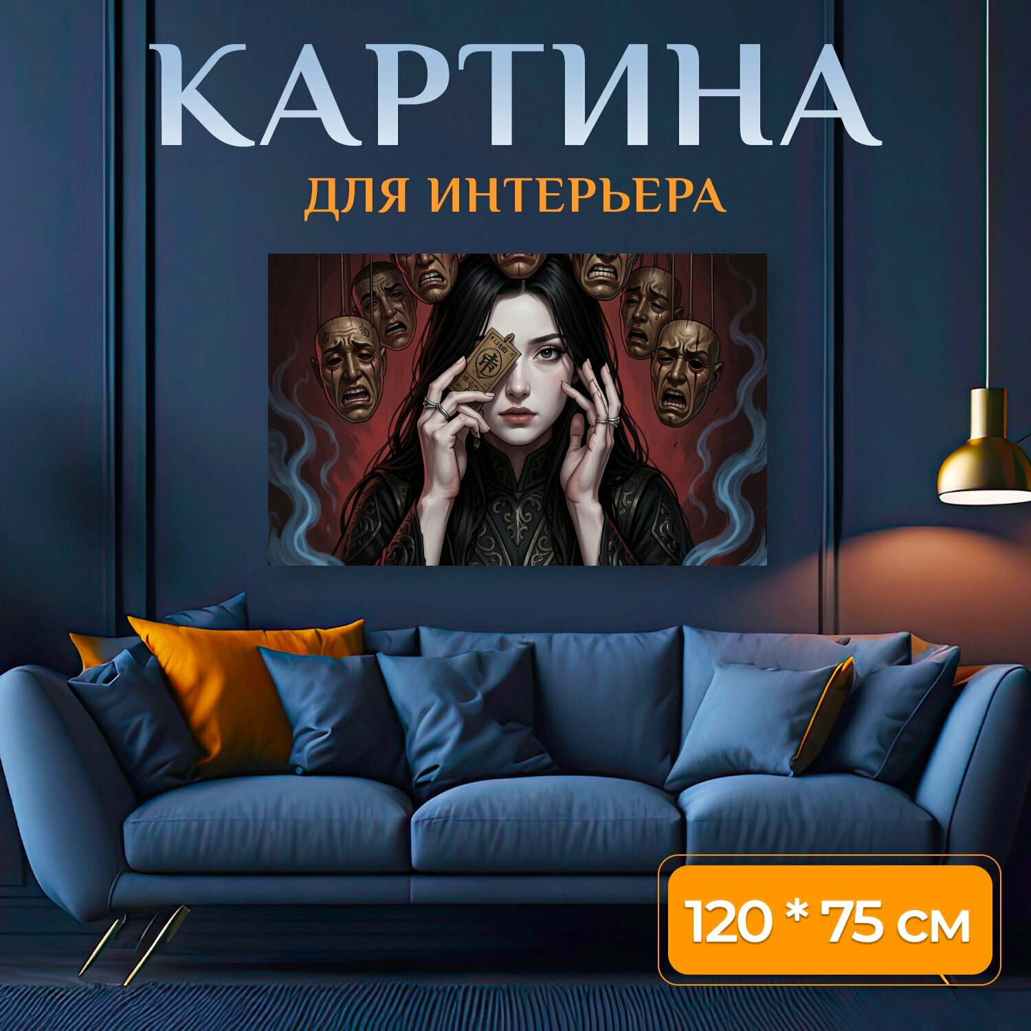 Картина на холсте "Девушка среди масок марионеток. Мрачный мистический образ: бледная девушка с длинными черными волосами в темном наряде." на подрамнике 120х75 см. для интерьера